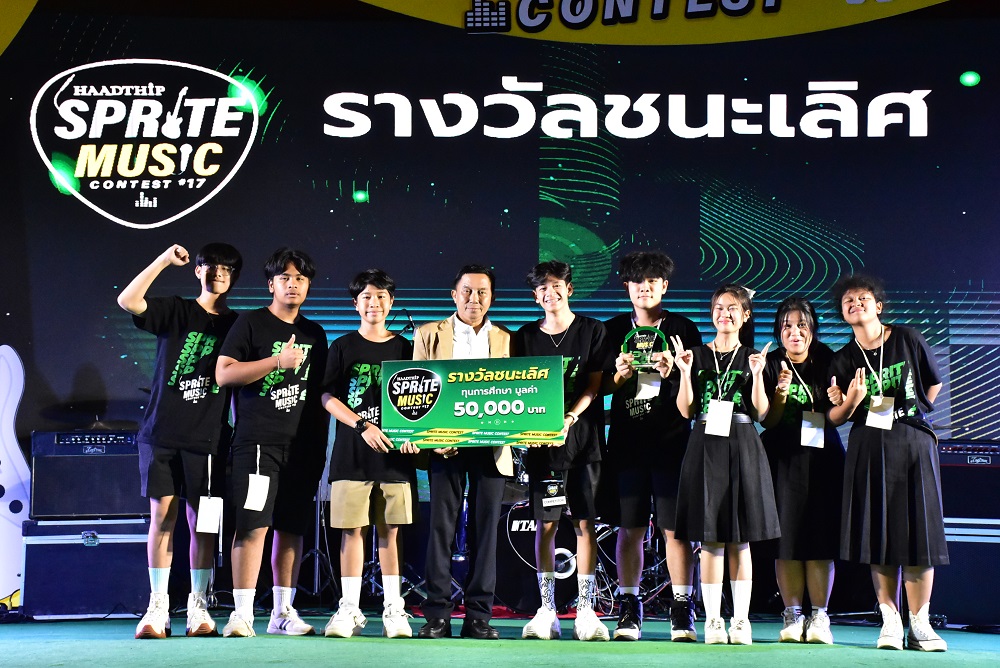 ชฎา แบนด์ (Chada Band) โรงเรียนภูเก็ตวิทยาลัย คว้าแชมป์ Sprite Music ...