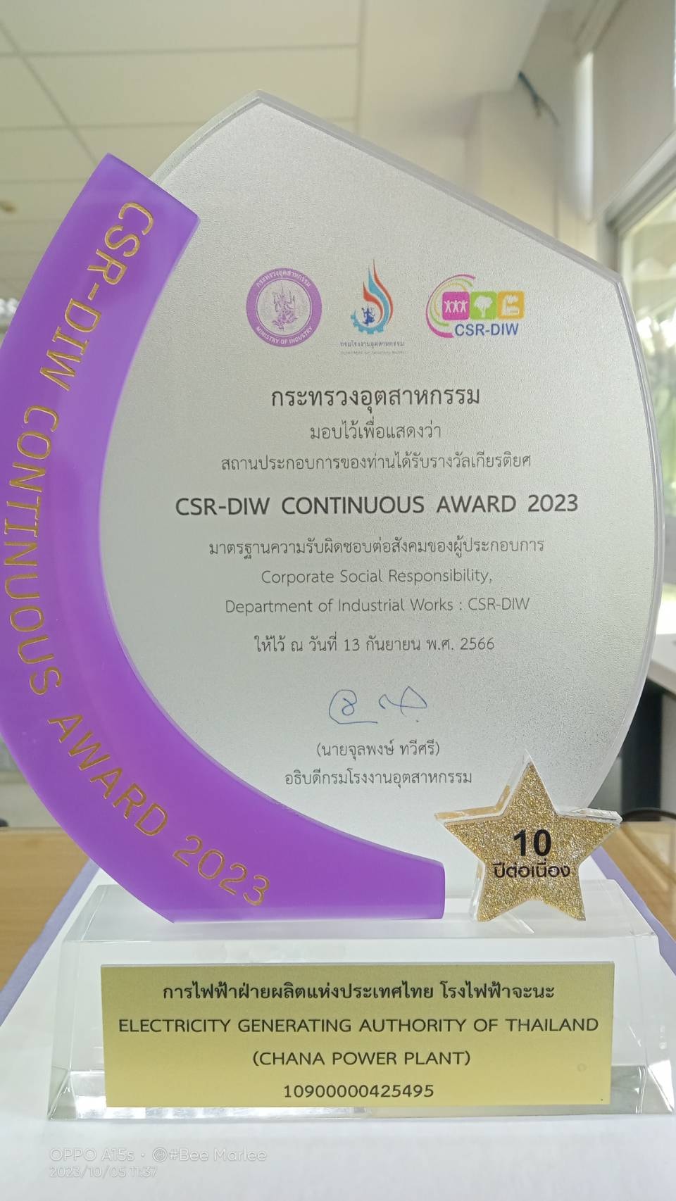 โรงไฟฟ้าจะนะ ได้รับโล่รางวัลและเกียรติบัตร CSR-DIW Continuous Award ...